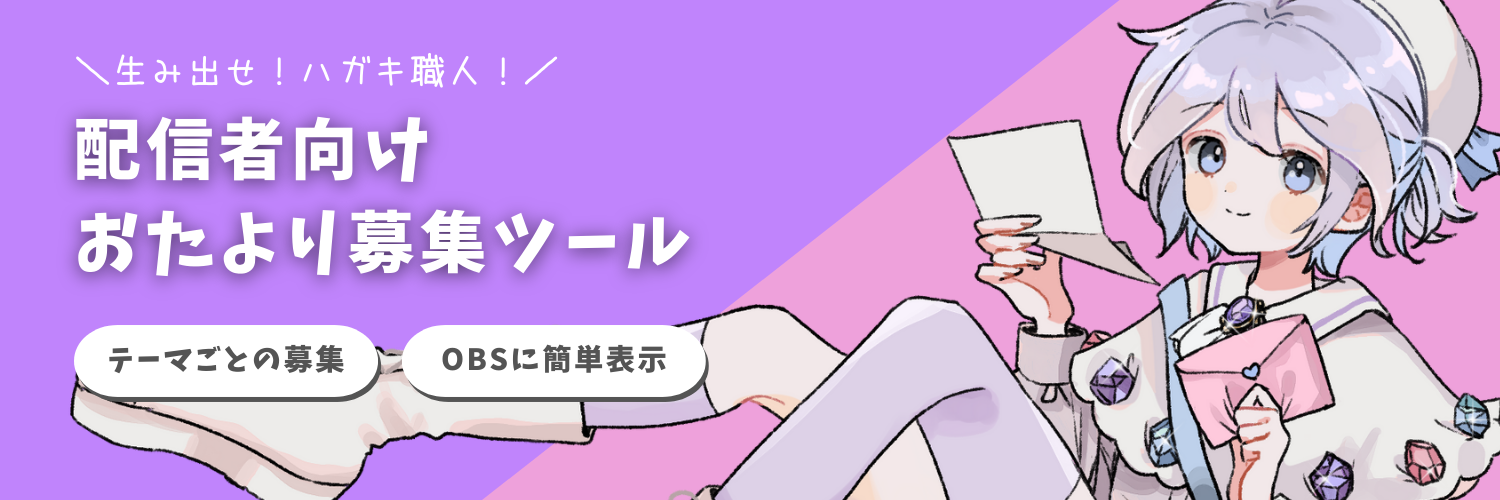 はいしんツールキット | 配信者向け無料ツール集